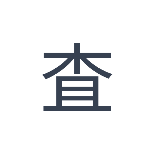 「模」のゴシック体 | HIRAMEKI.DEV