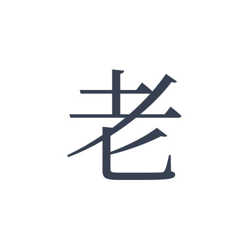 「負」の明朝体 | HIRAMEKI.DEV