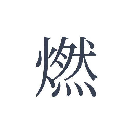 「追」の明朝体 | HIRAMEKI.DEV