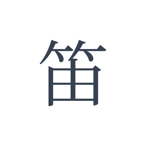 「農」の明朝体 | HIRAMEKI.DEV